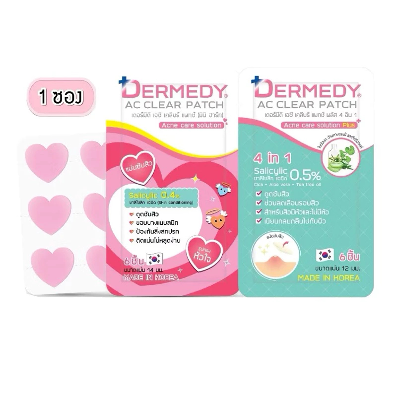 Dermedy AC Clear Patch Plus เดอร์มิดี แผ่นแปะสิว | Shopee Thailand