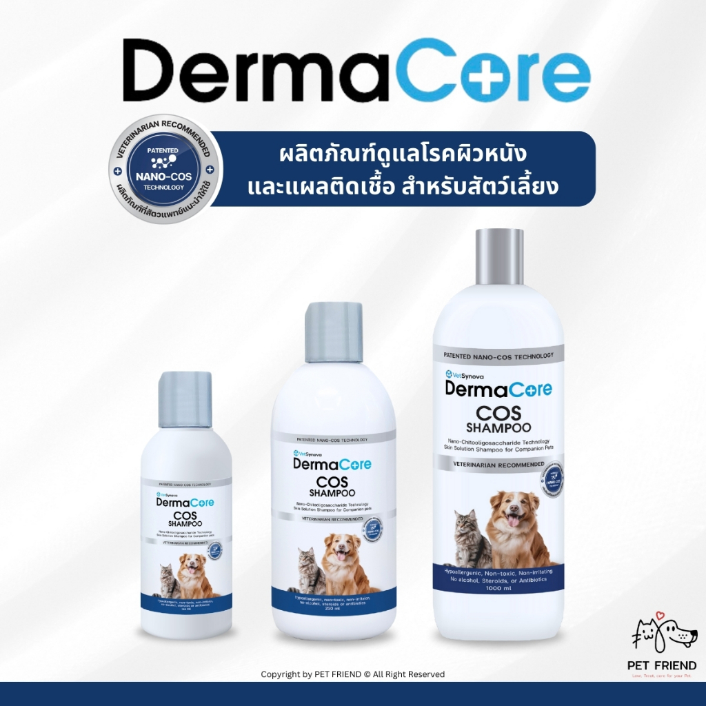 DermaCore COS Shampoo 🐶🐱🐰 แชมพูสำหรับโรคผิวหนังติดเชื้อรา แบคทีเรีย ...