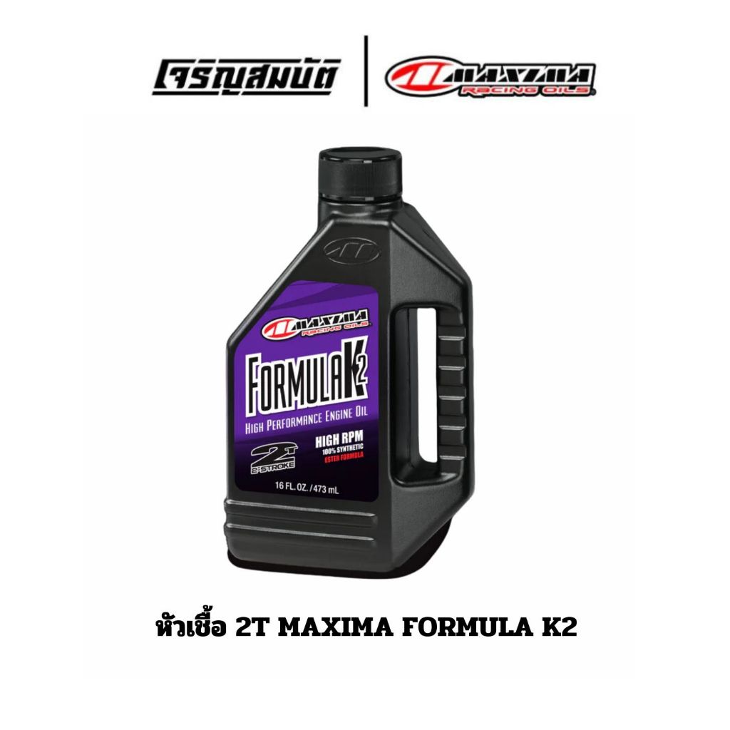 หัวเชื้อ 2T Maxima Racing Oil FORMULA K2 ทริปเปิลเอสเทอร์ ขนาด 1 ลิตร | Shopee Thailand