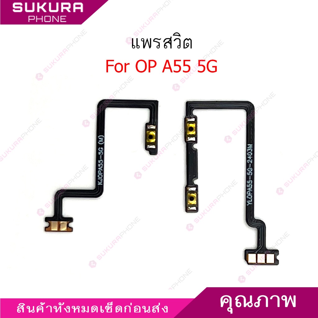 แพรสวิต op A55 5G แพรสวิตช์สำหรับ oppo A55 5G power on-off volume ปิด ...
