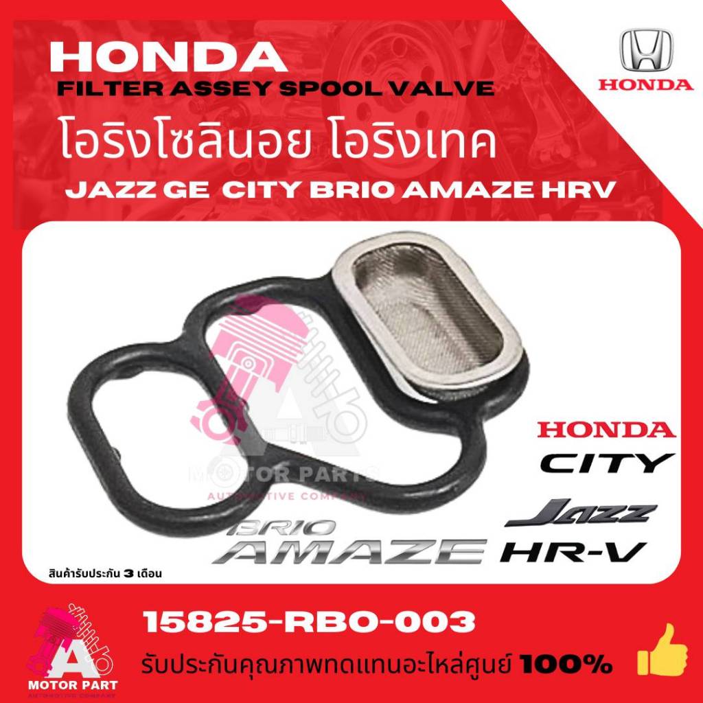 โอริงโซลินอยด์ โอริงเทค โอริงปั๊มน้ำมันเครื่อง JAZZ GE 2008-22 , CITY ...