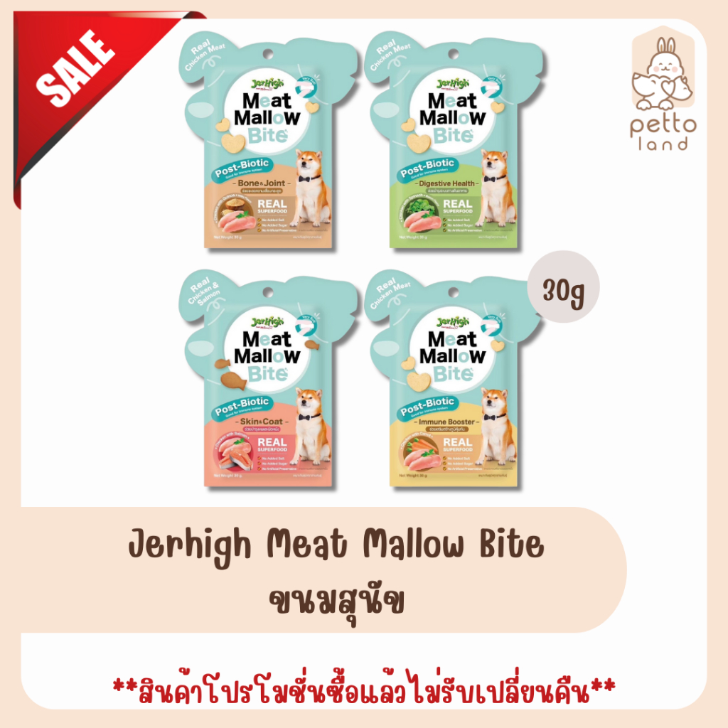 Jerhigh Meat Mallow Bite ขนมสุนัขชิ้นนุ่ม ขนาด 30g | Shopee Thailand