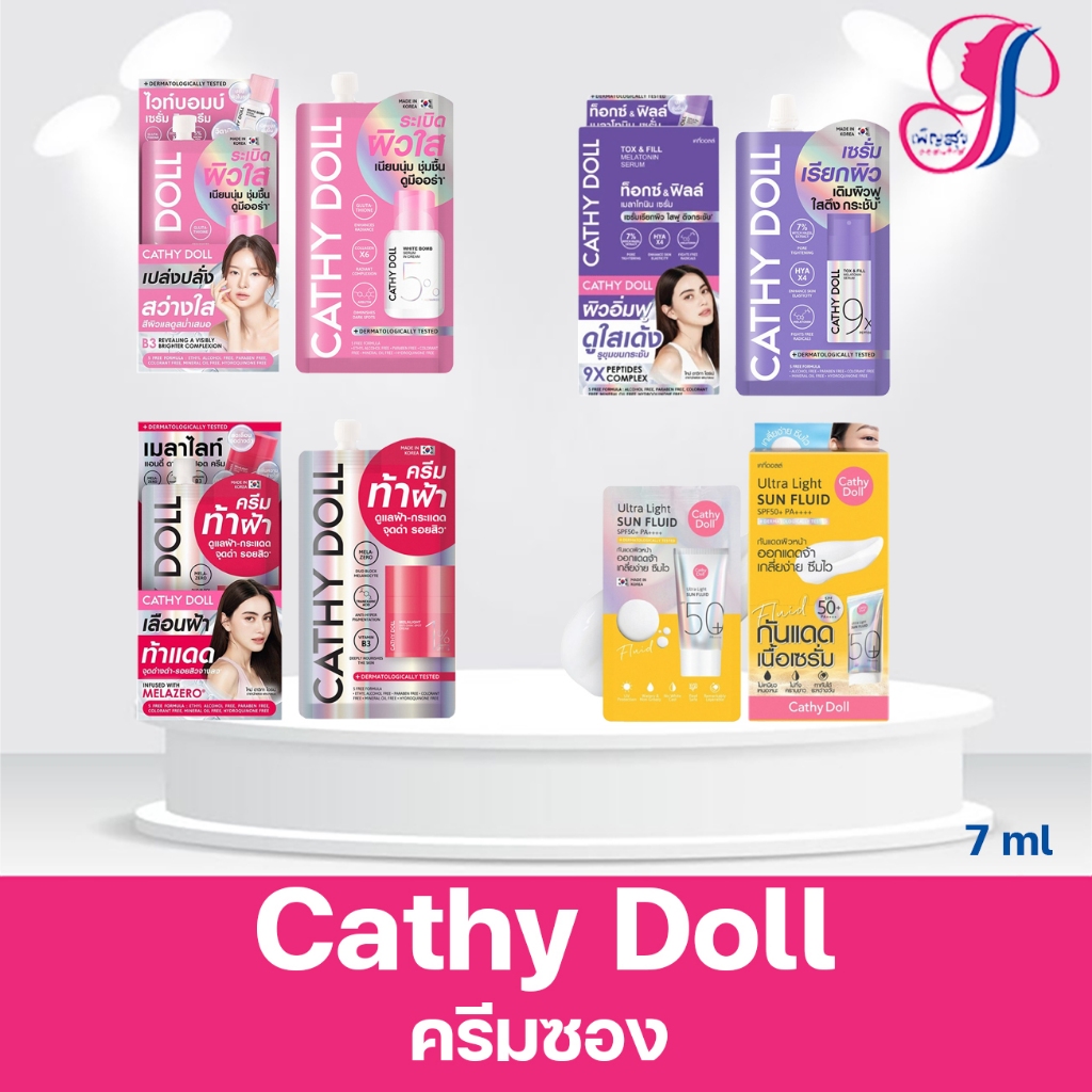 Cathy Doll เคที่ดอลล์ อัลตร้าไลท์ซันฟลูอิด SPF50+PA++++ 7มล/Melalight Anti Dark Spot Cream 7ml ...