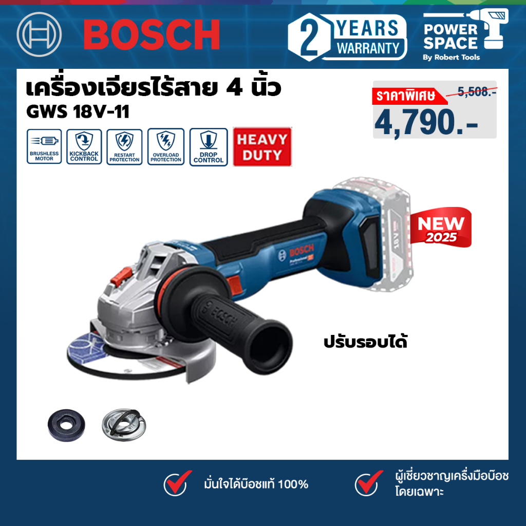 BOSCH - GWS 18V-11 เครื่องเจียรไร้สาย 4 นิ้ว (06019N40K0) | Shopee Thailand