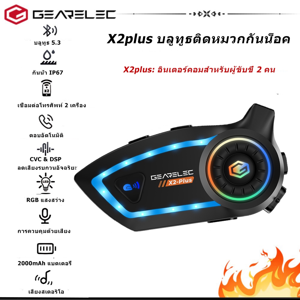 GEARELEC X2-Plus บลูทูธติดหมวก บลูทูธ 5.3 กันน้ำ IP67 ลดเสียงรบกวน ...