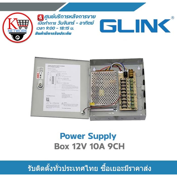 Glink Switching Power Supply Box 12V 10A 9ch กล่อง Power Supply 12V10A ...
