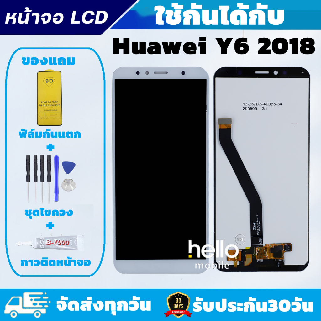 หน้าจอ Huawei Y6 2018 ATU-L22 แถมฟิล์มกันแตก แถมชุดไขควงกับกาวติดหน้าจอ ...