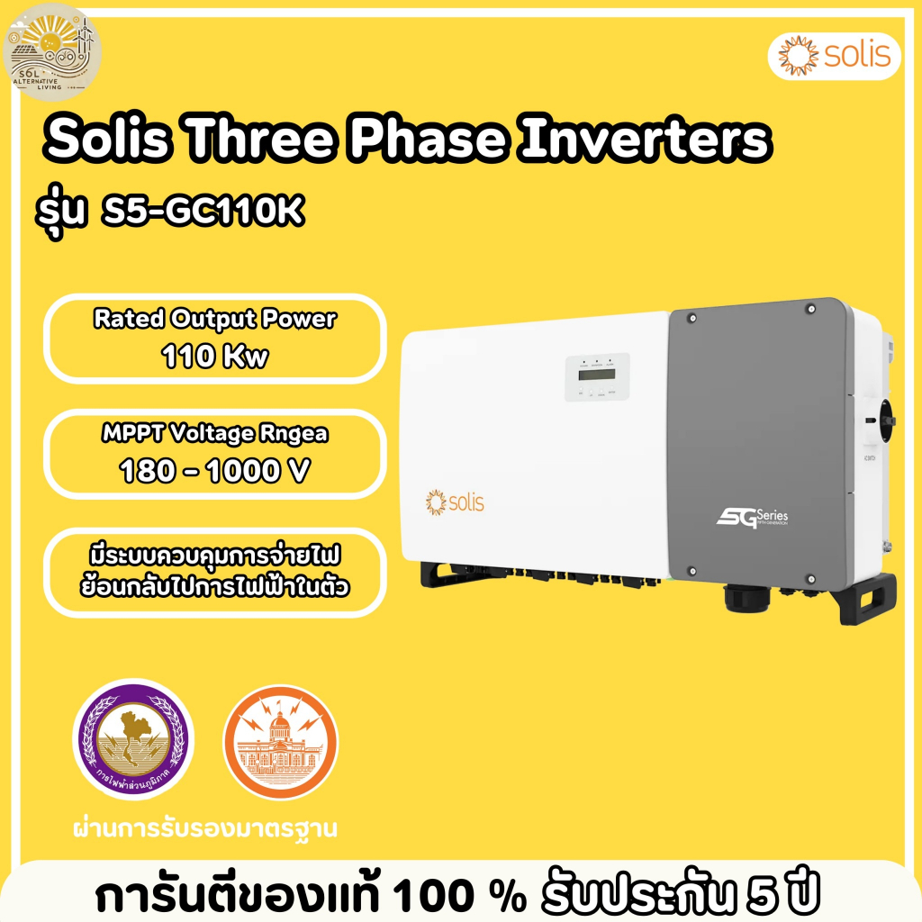 SOLIS S5-GC110K รับประกันศูนย์ไทย | Shopee Thailand