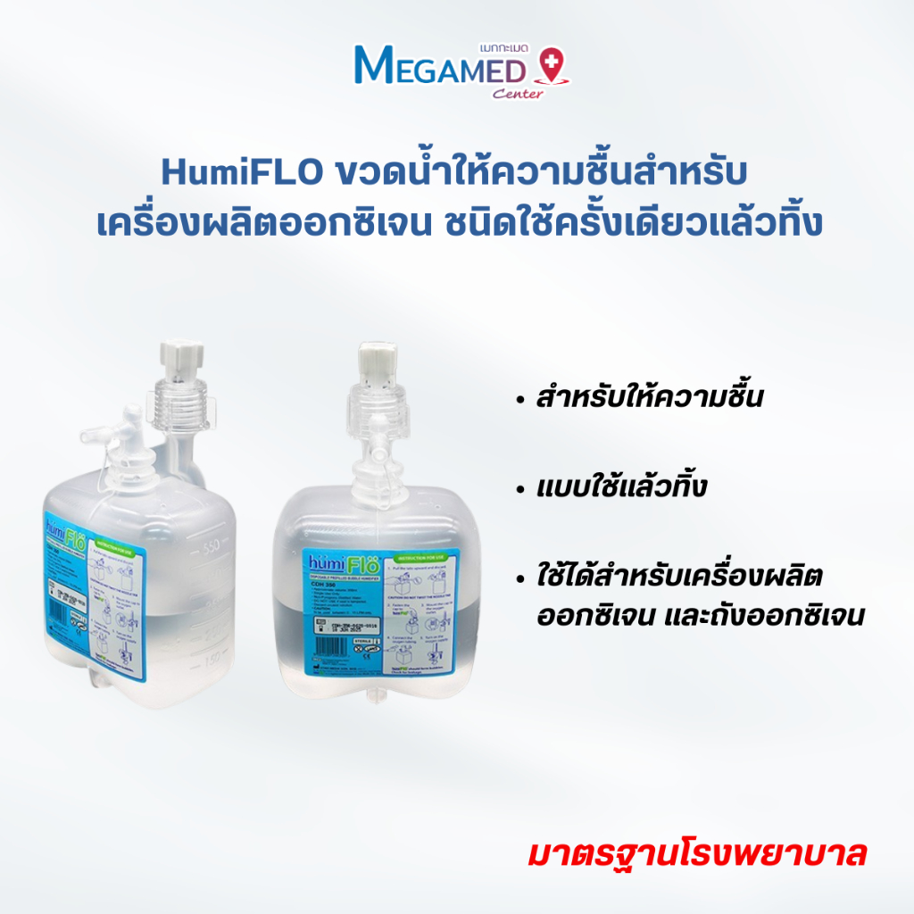 HumiFLO ขวดน้ำให้ความชื้นสำหรับ เครื่องผลิตออกซิเจน เปลี่ยนทุกๆ 7 วัน ...
