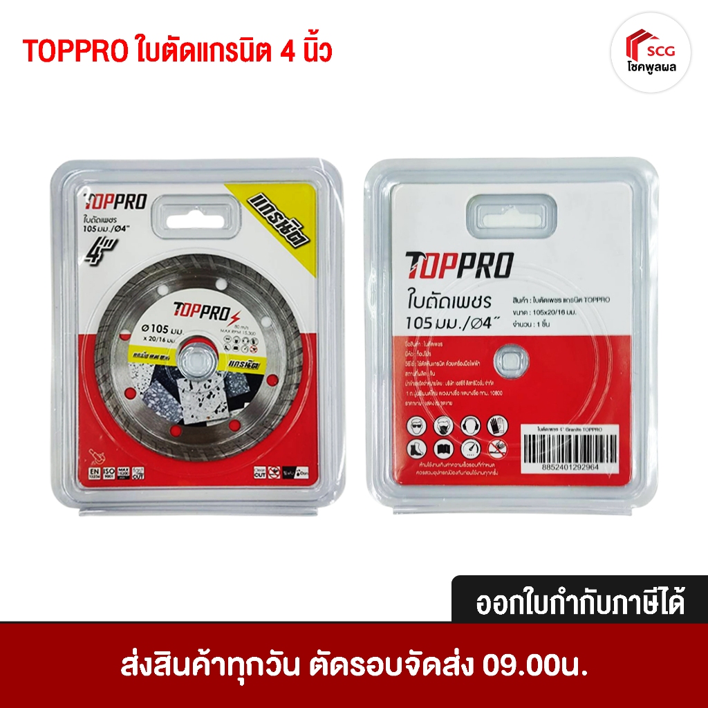 TOPPRO ใบตัดแกรนิต สำหรับ แกรนิต ตัดหินอ่อน หินเทียม ขนาด 4 นิ้ว | Shopee Thailand