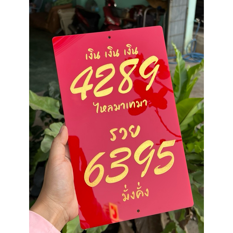 4289+6395 / 919 เลขมงคล ศาสตร์พลังตัวเลขมงคล โชคลาภและการเงิน นิยมนำมา ...