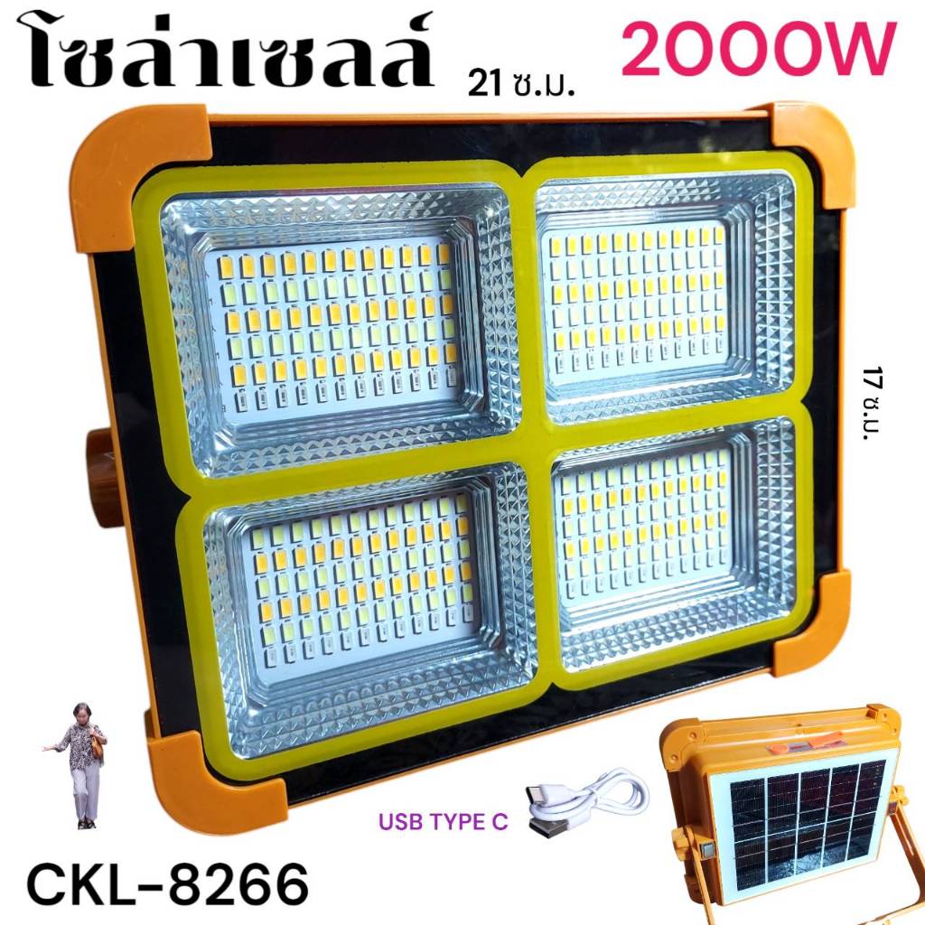 CKL-8266 ไฟสปอร์ตไลท์ โชล่าเซลล์ โคมไฟ LED 2000W Solar Flood Light | Shopee Thailand