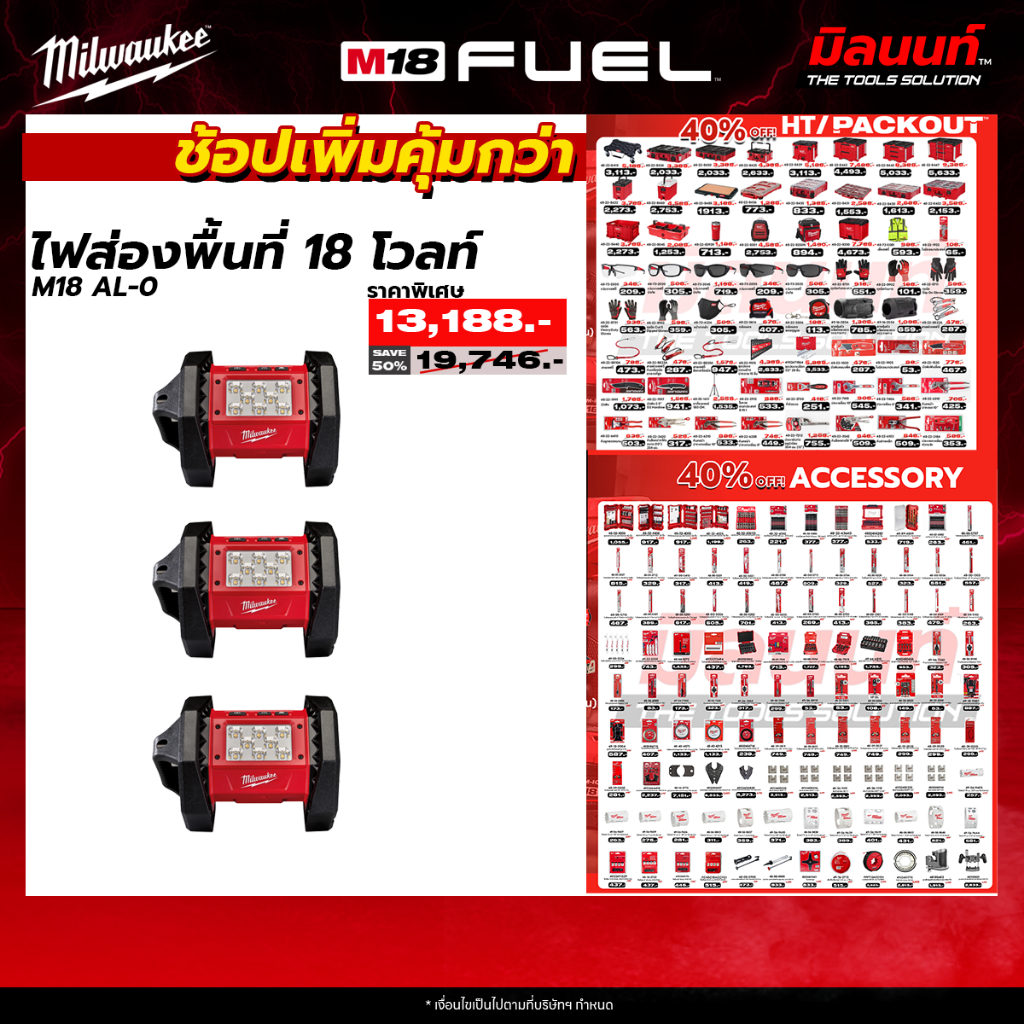 Milwaukee - โคมไฟสนาม 18 โวลต์ รุ่น M18 AL-0 ช็อปเพิ่มคุ้มกว่า | Shopee ...