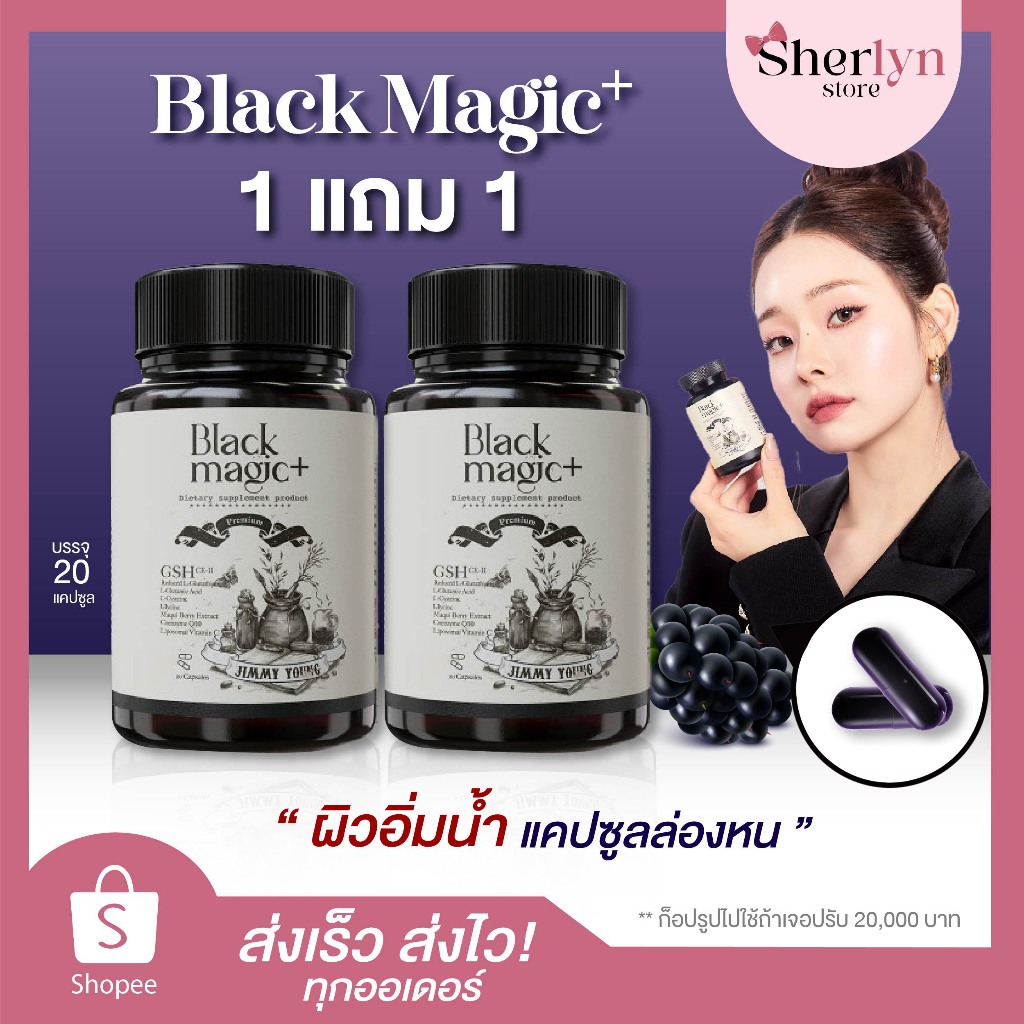 💝พร้อมส่ง💝 GLUTA แบล็คเมจิก BLACK MAGIC กลูต้าดำ ซงจีอา อาหารเสริม ขาว ...