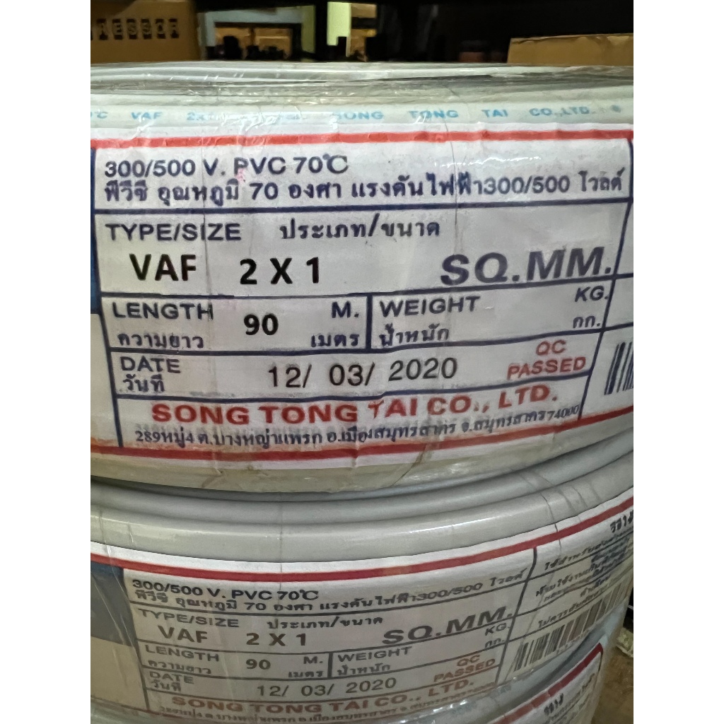 สายไฟคู่ ขาว สายแข็ง VAF สายไฟฟ้าหุ้มฉนวนและเปลือก 2X1 90M ยี่ห้อ STT | Shopee Thailand