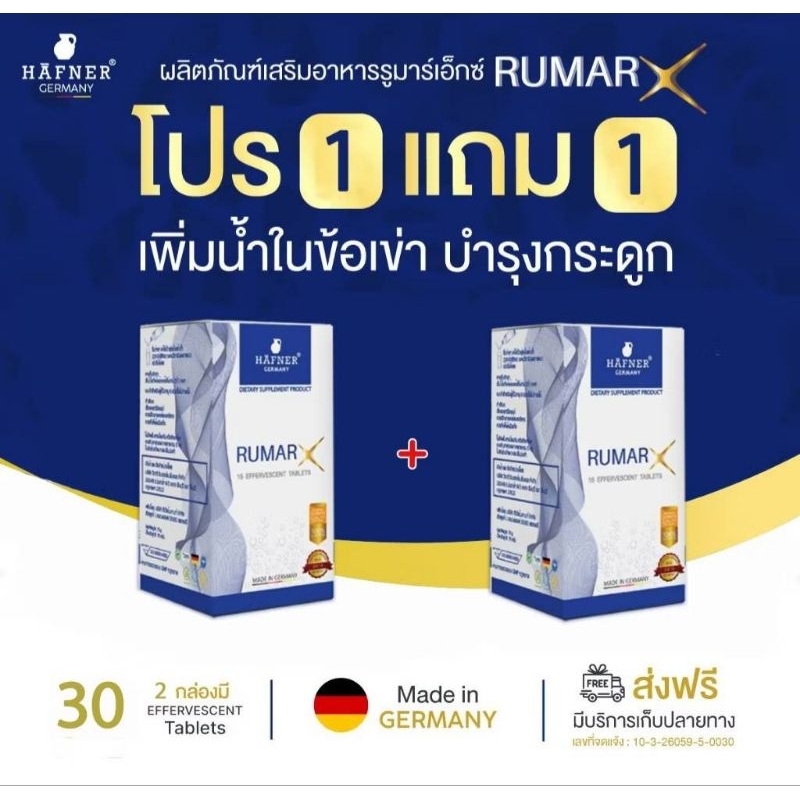 (1กล่องแถม1กล่อง รวม30เม็ด ส่งฟรี) Rumar X รูมาร์เอ็กซ์เม็ดฟู่ แคลเซียมบํารุง | Shopee Thailand
