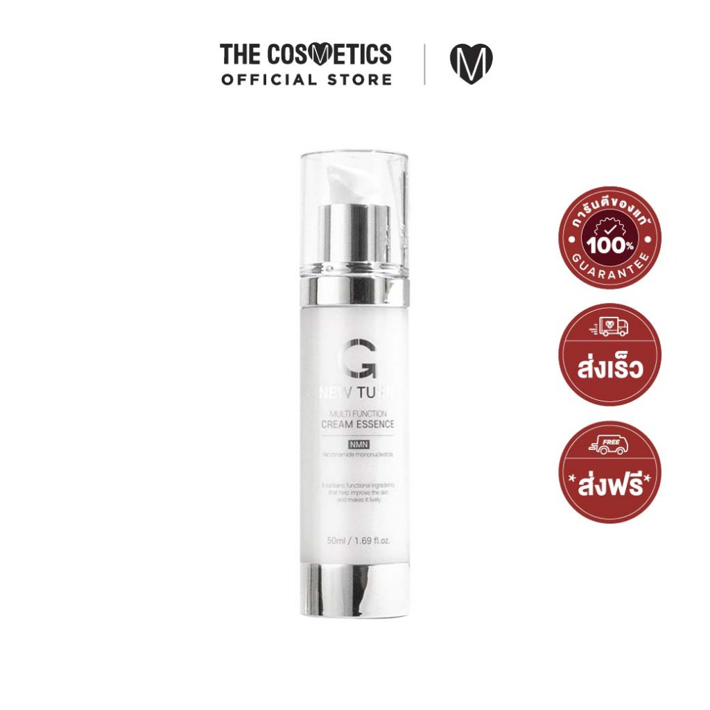 G New Turn Multifunction Cream Essence 50ml เอสเซ้นส์ ครีม ผิวเกิดใหม่ ...