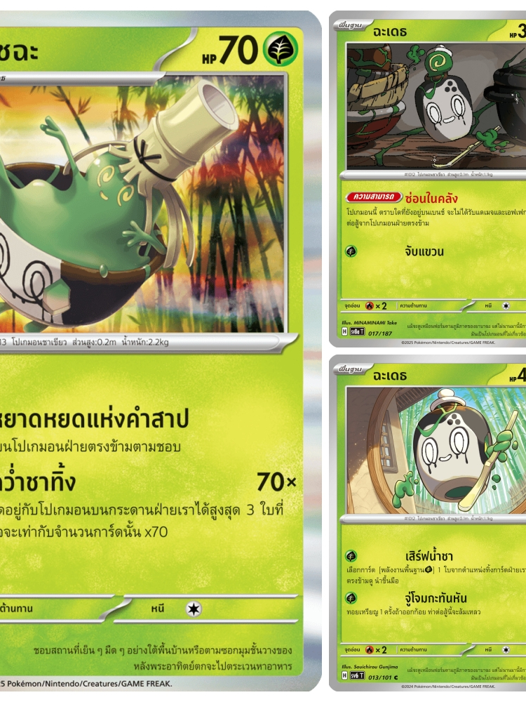 ยาบาโซฉะ 018 014 | ฉะเดธ 008 017 013 | SV5a SV6 SV8a | /066 /101 /187 | หญ้า การ์ดโปเกมอน ภาษา ...