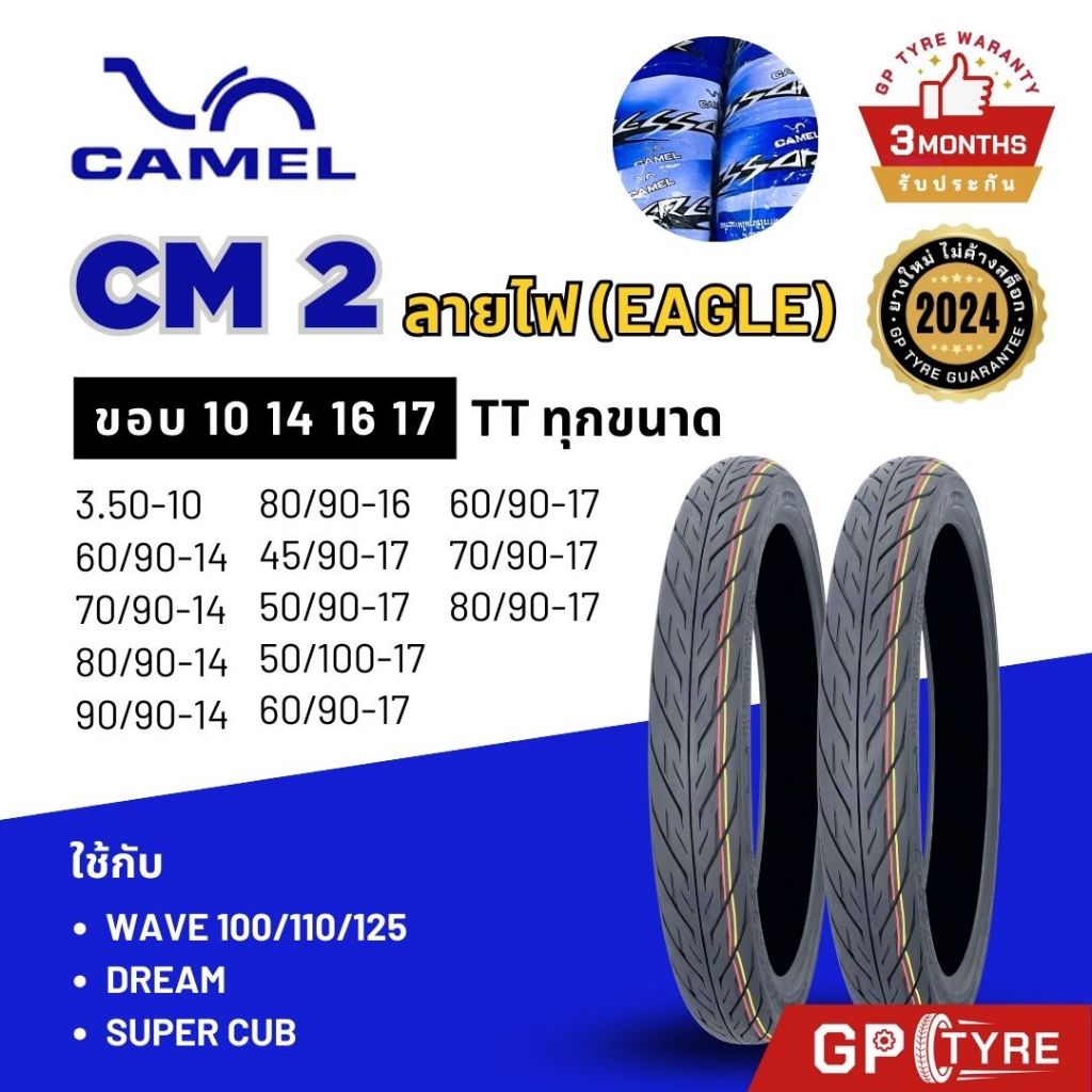 ยางนอก คาเมล Camel ลายไฟ CM2 ขอบ14 17 18 CM2 2.00 2.25 2.50 2.75 3.00 ...