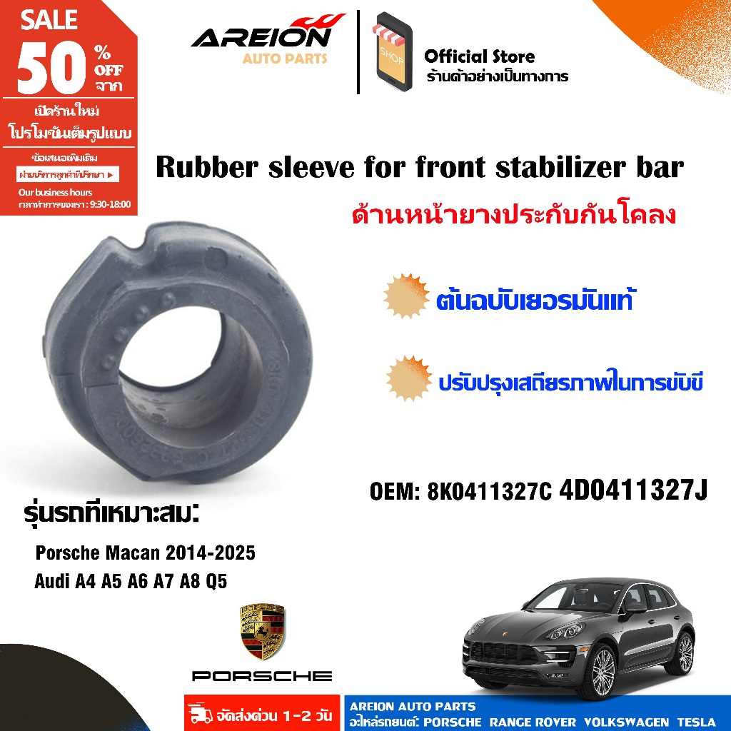 เหมาะสำหรับ Audi A4 A6 Q5 Porsche MACAN ด้านหน้า Stabilizer Bar BUSHING ...