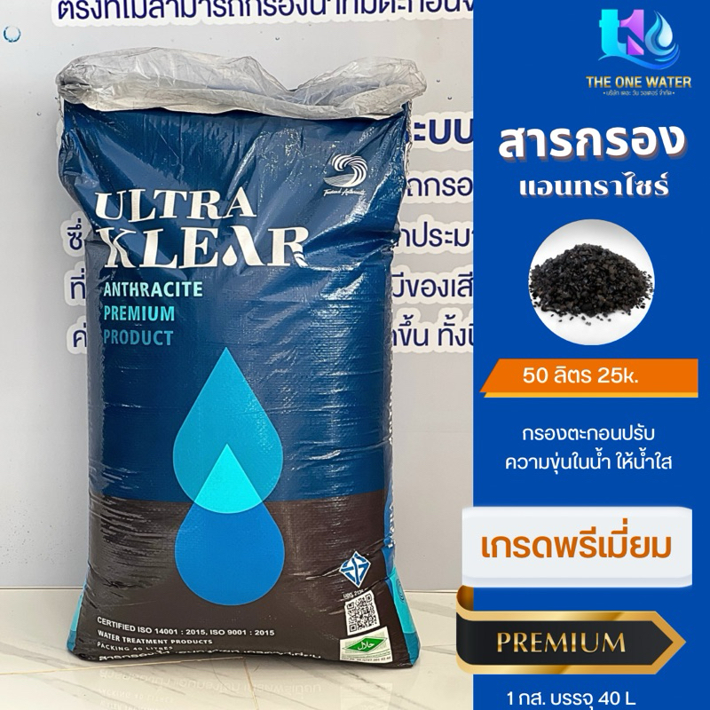 สารกรองแอนทราไซต์ กรองน้ำขุ่น กรองตะกอน กรองปรับสภาพน้ำให้ใส #Ultra ...