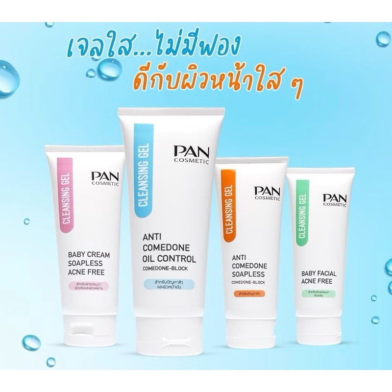 PAN COSMETIC เจลล้างหน้า Cleansing Gel 100 g | Shopee Thailand
