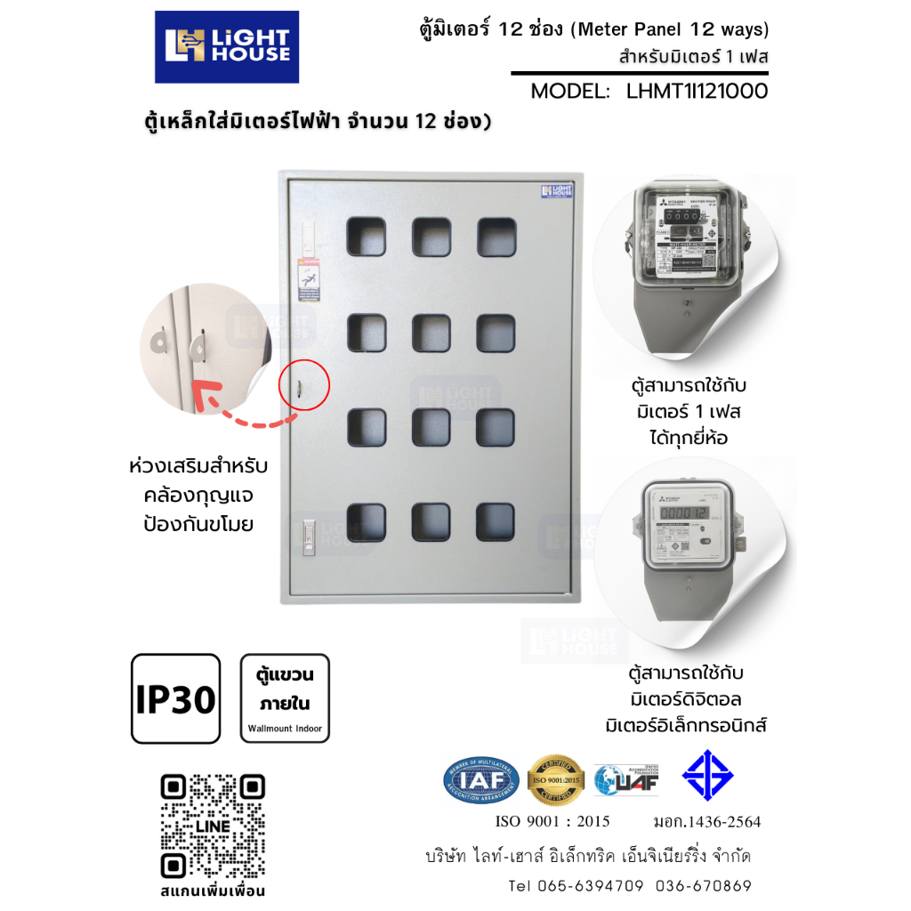 ตู้มิเตอร์ 10-12 ช่อง (Meter Board panel 10-12 ways) ใช้ได้กับมิเตอร์ 1 ...