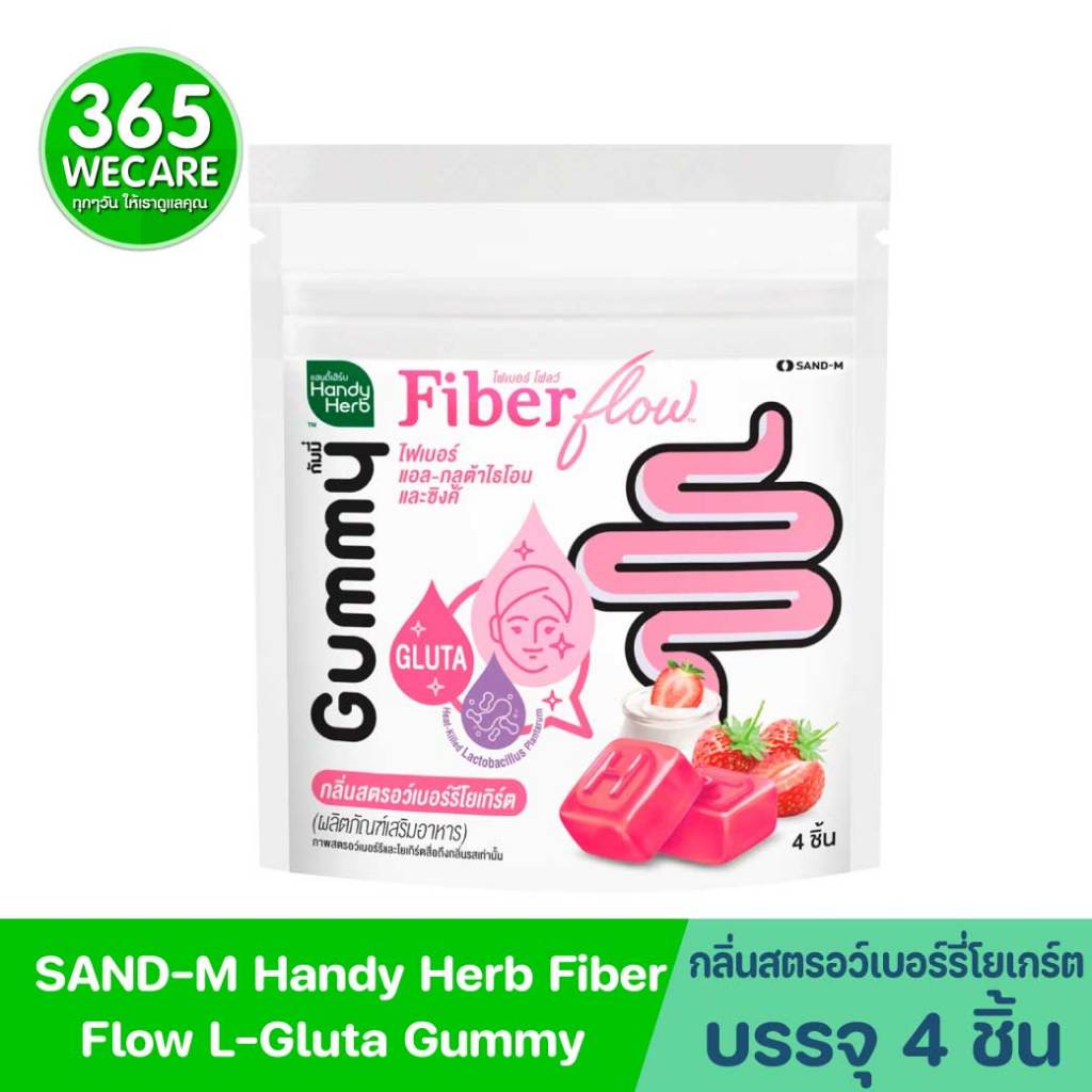 SAND-M HandyHerb Fiber Flow L-Glutathione Zinc Gummy 1ซอง 4ชิ้น แซน ...
