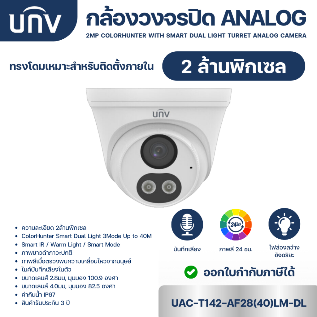 กล้องวงจรปิด UNV 2MP ColorHunter With Smart Dual Light Turret Analog ...