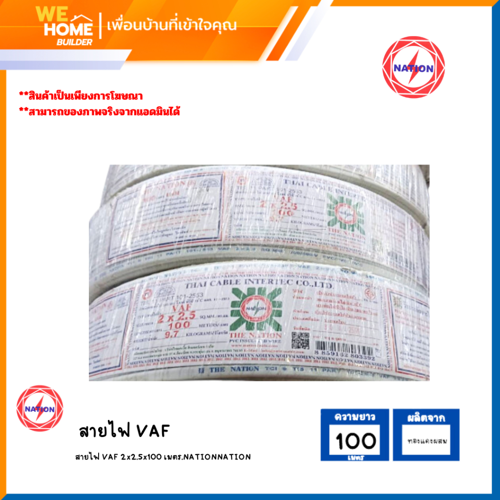 สายไฟ VAF 2x2.5x100 เมตร (สายเเข็ง)National | Shopee Thailand