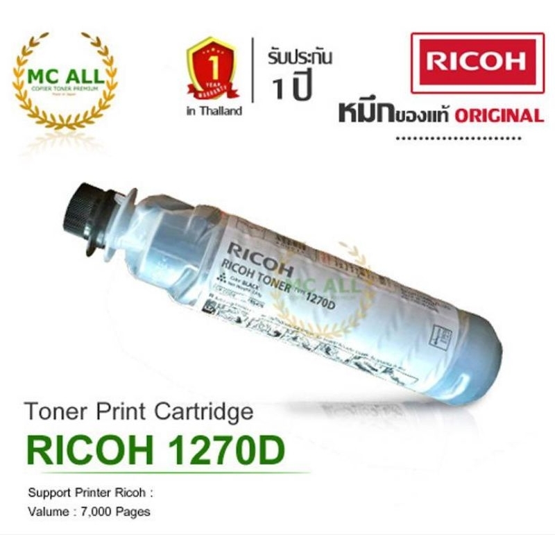 Ricoh 1270d ( สีดำ ) ของแท้ Original ( มีสินค้าพร้อมส่งในไทย ) | Shopee ...