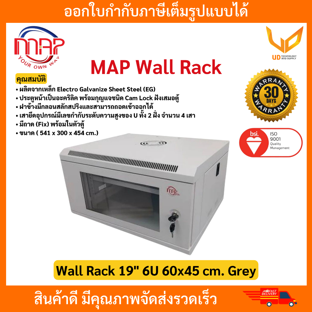 MAP Modern Wall Rack 19" 6U ML Series รุ่น ML1-64506G ( 60 x 45CM ) สี ...