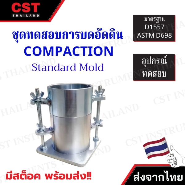 Standard Compaction Mold 4" | Shopee Thailand