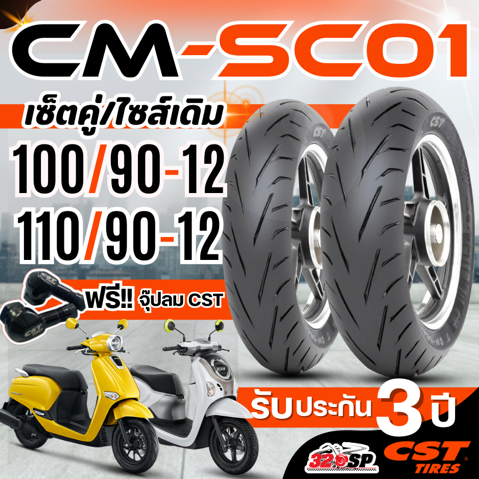 ส่งด่วน!! แถมจุ๊ปลม CST รับประกัน 3 ปี ยาง CST CM-SC01 สำหรับ HONDA GIORNO / NEW SCOOPY-i ของ ...