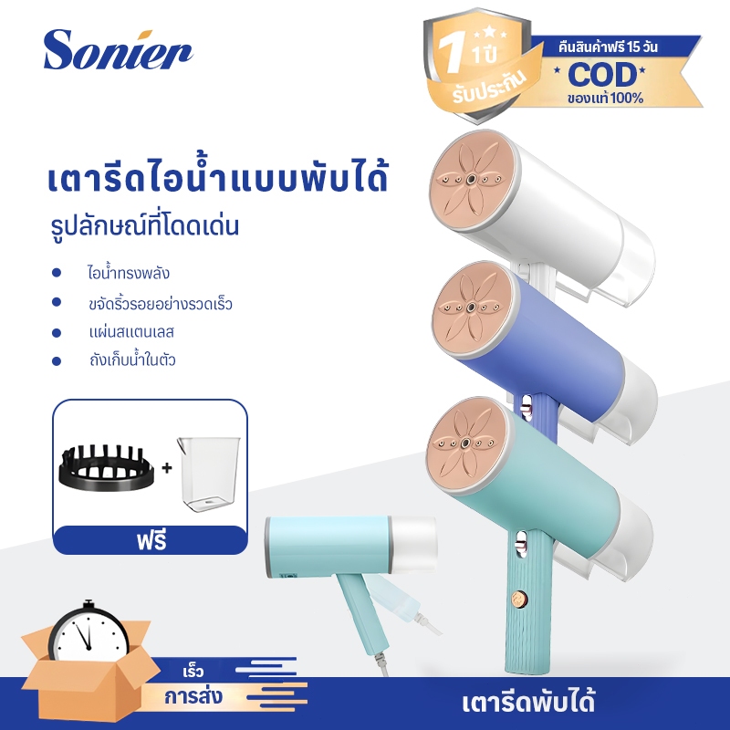 Sonier Home เตารีดไอน้ำแบบมือถือ พับเก็บได้ ใช้ได้สำหรับการเดินทางเพื่อ ...