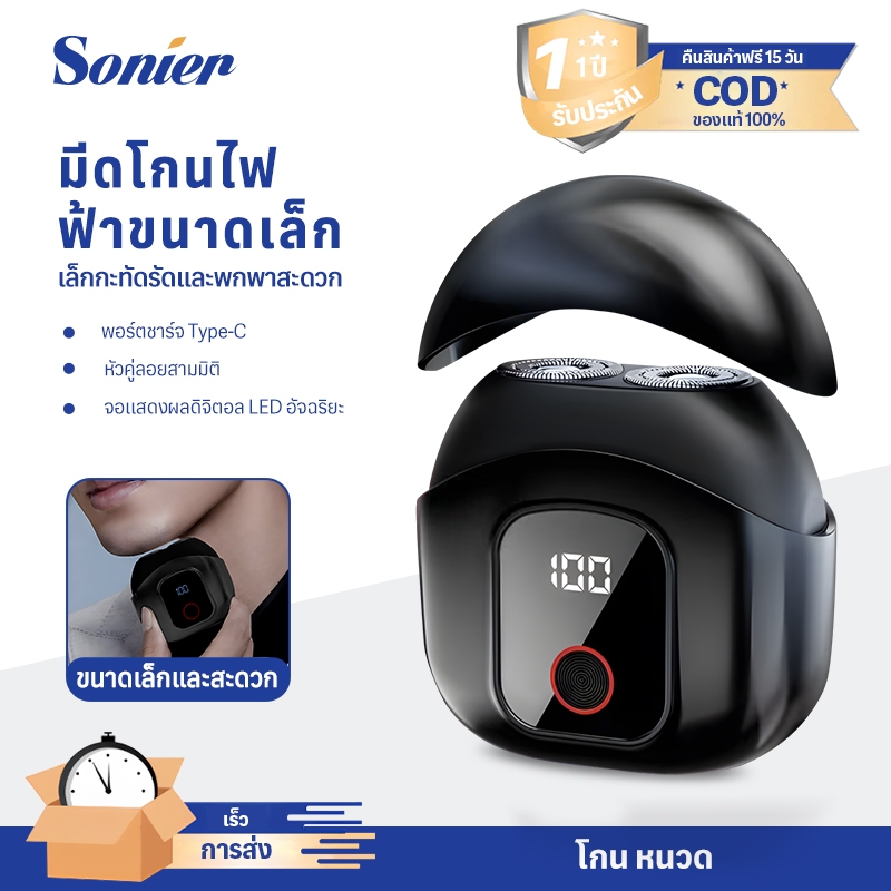 Sonier Home Mini Electric Shaver Mini 6 ที่โกนหนวดไฟฟ้า ดมินิ เครื่อง ...