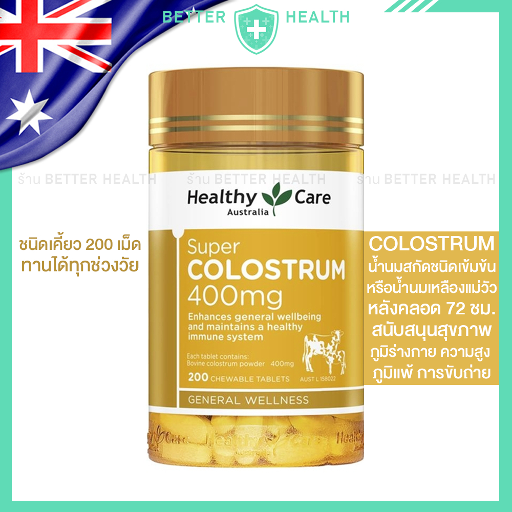 Healthy Care COLOSTRUM น้ำนมเหลืองแม่วัว ชนิดเคี้ยว 200 เม็ด ของแท้ ...