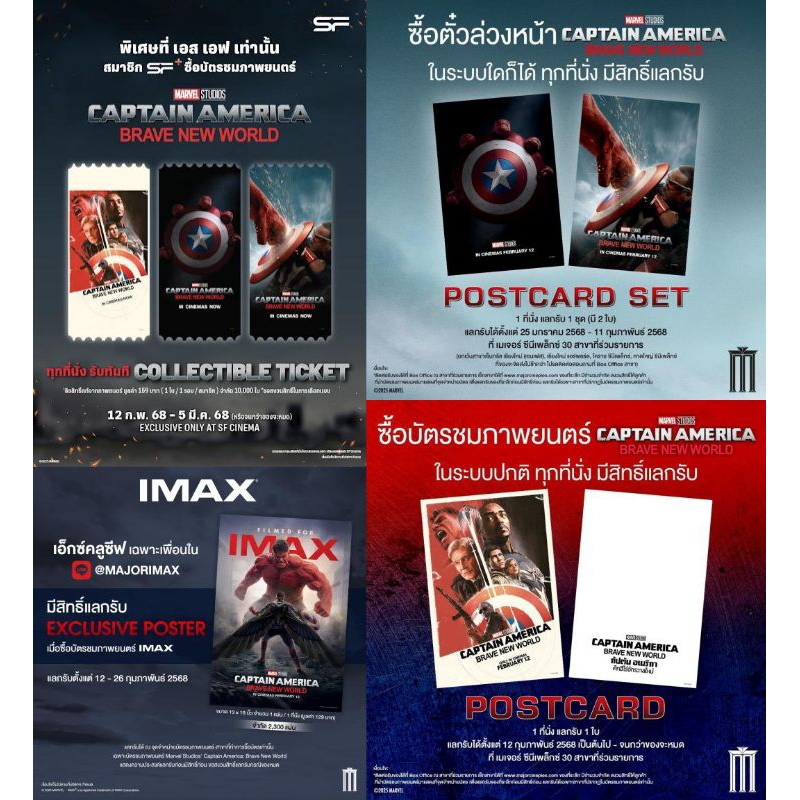 Captain America Brave New World กัปตันอเมริกา รวมของสะสม Captain ...