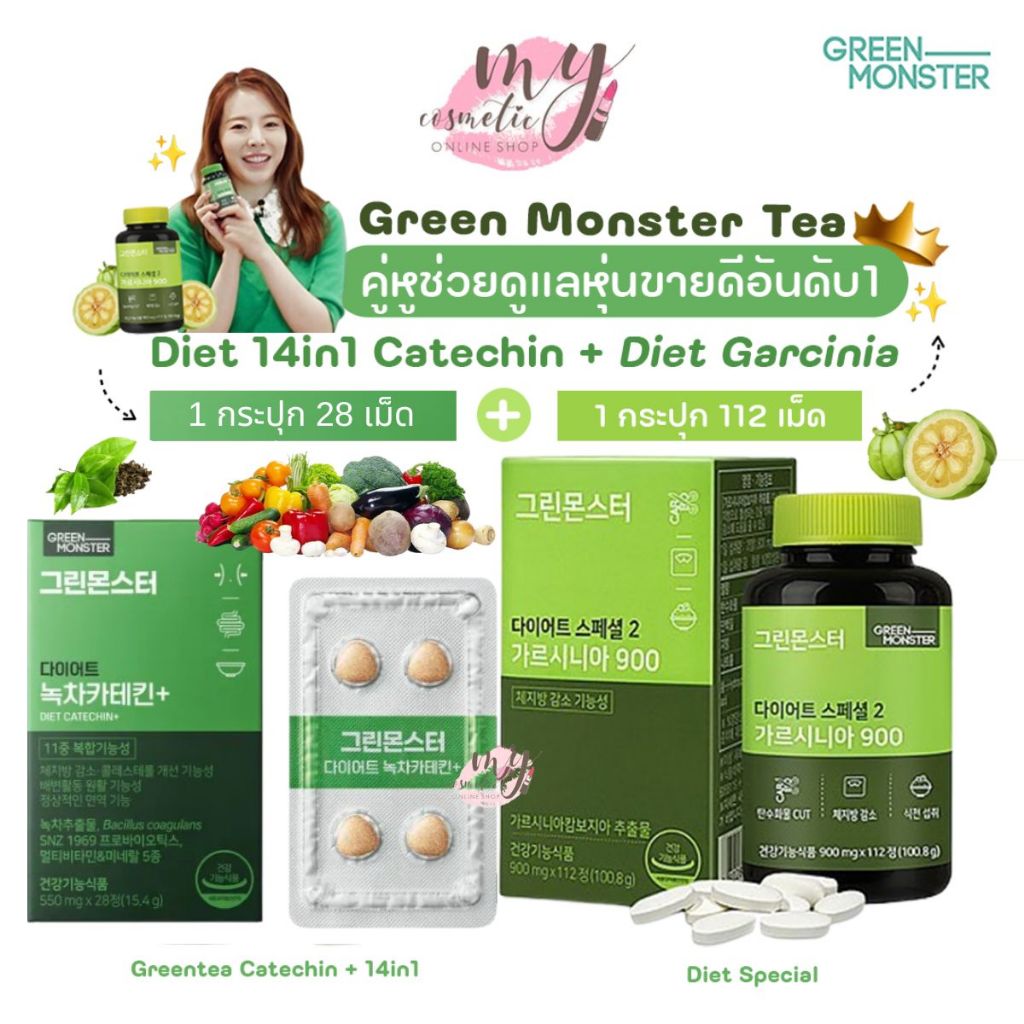 (🌼แท้ / พร้อมส่ง🌼) Green Monster Diet 14in1 Catechin , Diet Garcinia ...