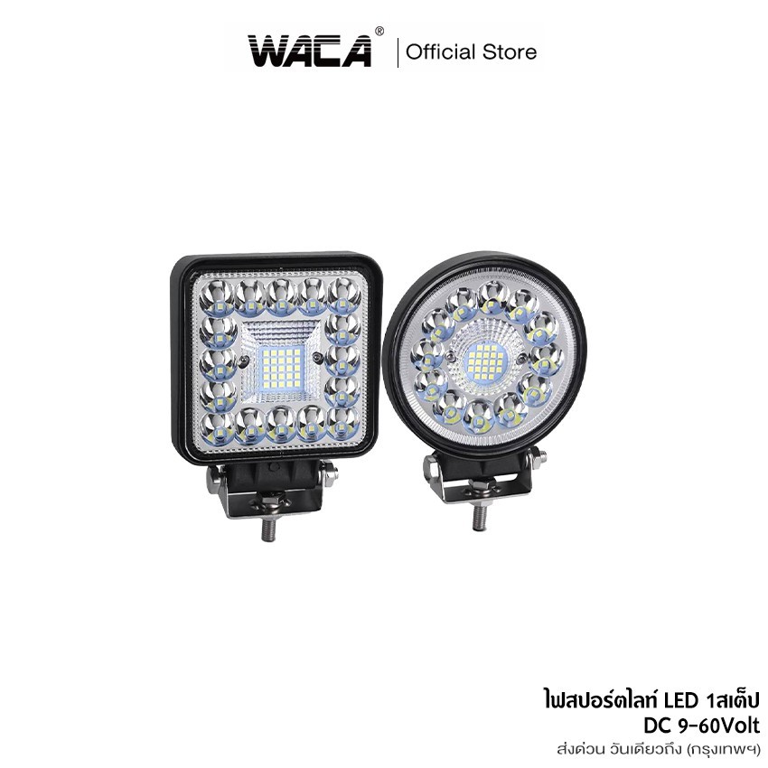 WACA DC 9-60Volt รุ่น 160-180Watt ไฟสปอร์ตไลท์ LED แสงสีขาว ไฟตัดหมอก มอเตอร์ไซต์ ไฟติดรถ E31 SA ...