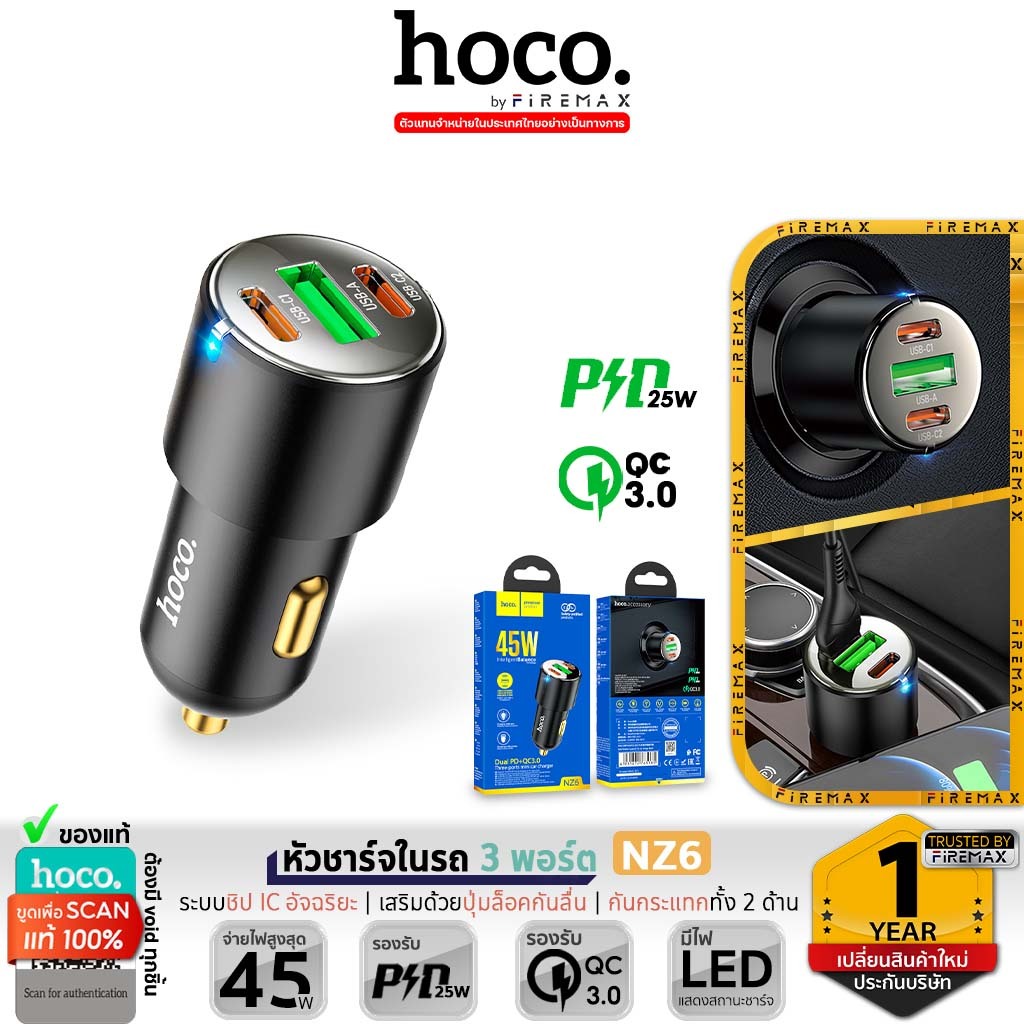 HOCO NZ6 หัวชาร์จในรถ 3 พอร์ต (2 x Type-C / 1 x USB) รองรับ PD 25W QC 3.0 สูงสุด 45W Car charger ...