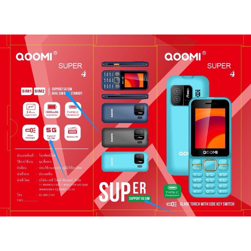 Qoomi Super4 4G จอใหญ่ ตัวหนังสือใหญ่ | Shopee Thailand