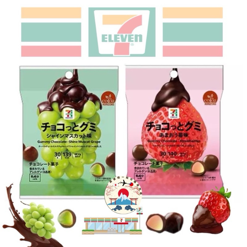 Gummy Chocolate Shine Muscat / Strawberries เยลลี่ผลไม้เคลือบช็อกโกแลต ...