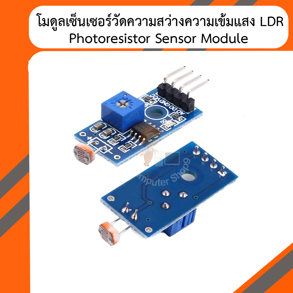 โมดูลเซ็นเซอร์วัดความสว่างความเข้มแสง LDR Photoresistor Sensor Module ...