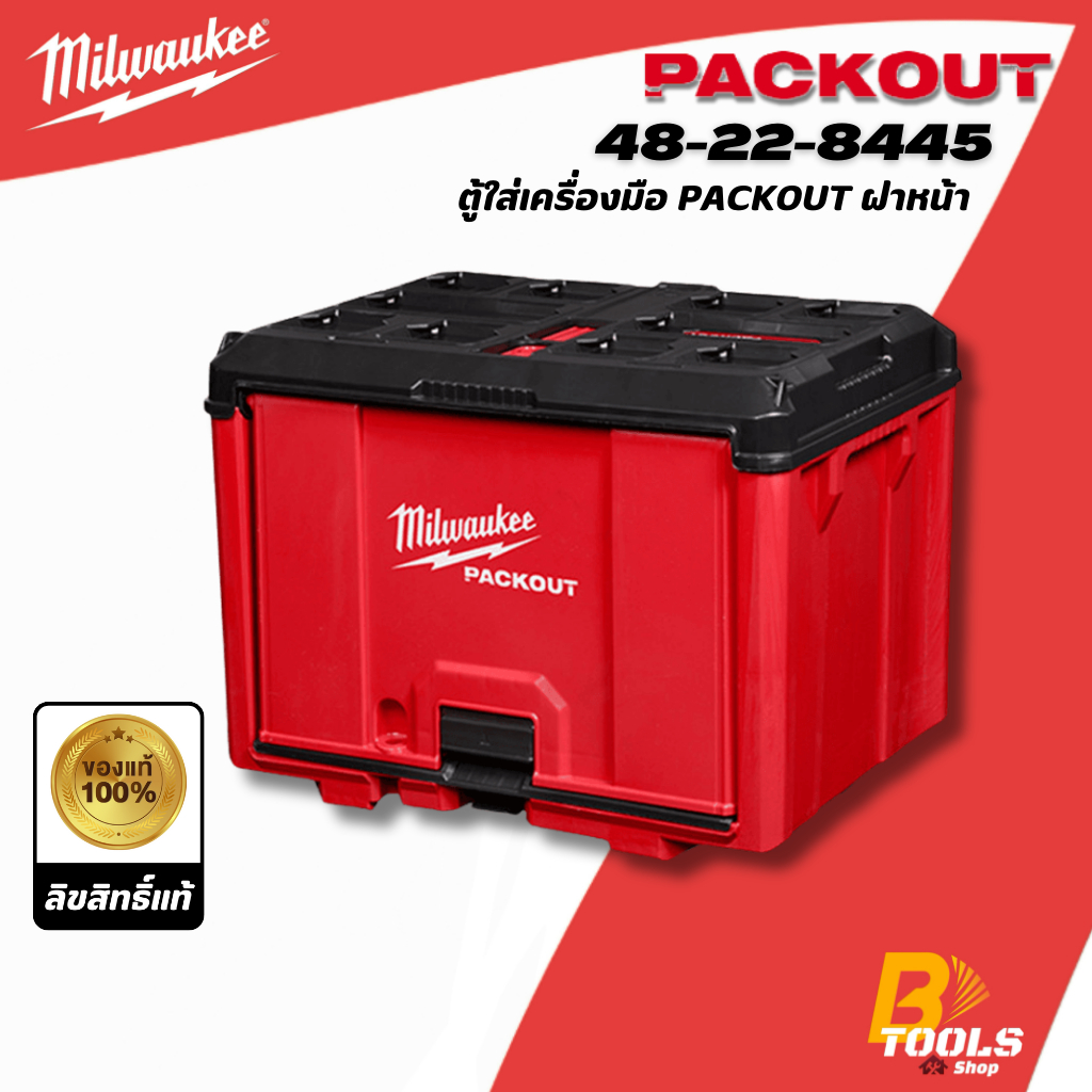 MILWAUKEE ตู้ใส่เครื่องมือฝาหน้า PACKOUT รุ่น 48-22-8445 | Shopee Thailand