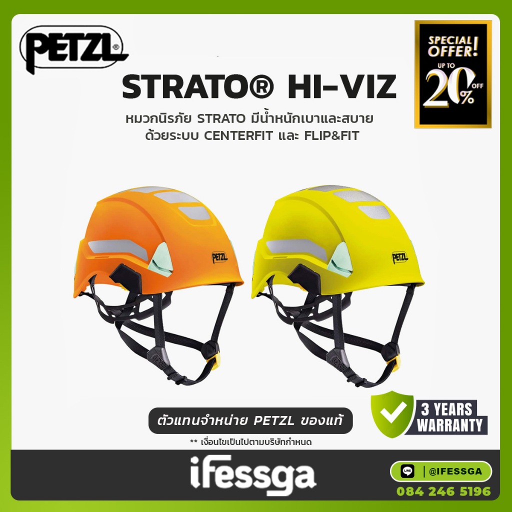 STRATO® HI-VIZ - Petzl /หมวกนิรภัย สะท้อนแสง หมวกเซฟตี้ ยี่ห้อ Petzl ...