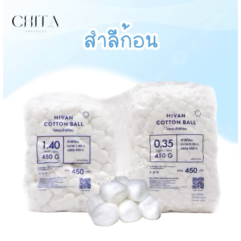 สำลีปั้นก้อน ขนาด 0.35 กรัม (450กรัม/ถุง) ยี่ห้อ HIVAN by chita | Shopee Thailand