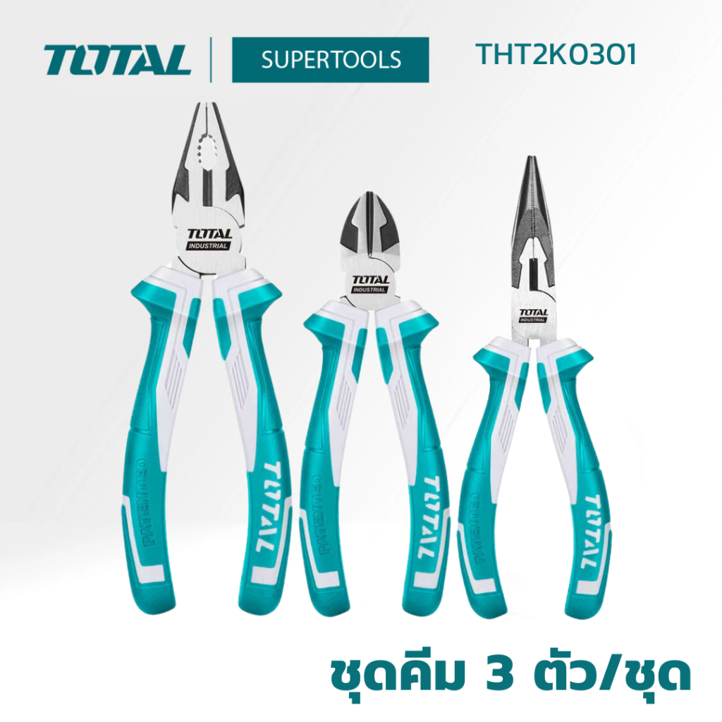 TOTAL ชุดคีม 3 ตัว/ชุด (Plier Set) รุ่น THT2K0301 เครื่องมือ อุปกรณ์ช่าง Supertools | Shopee ...