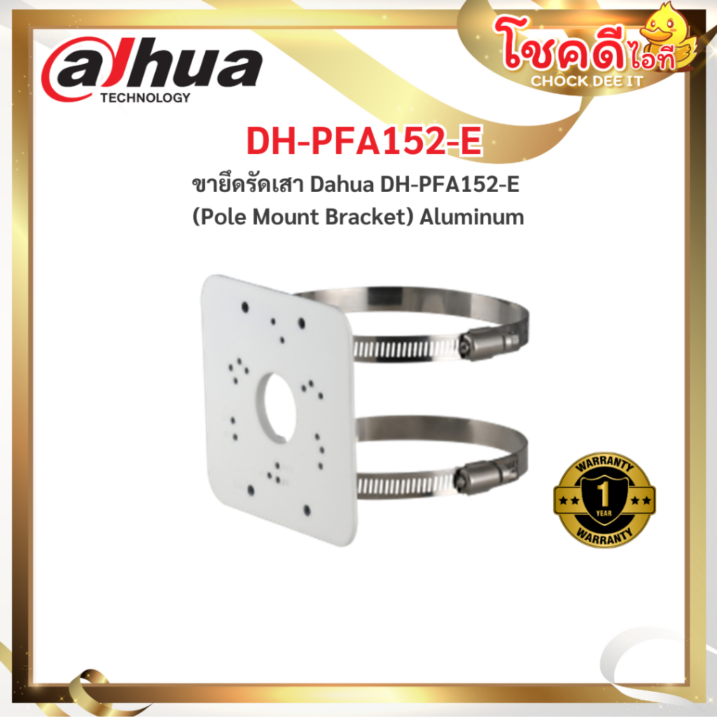 dahua รุ่น DH-PFA152-E ขายึดรัดเสา Dahua DH-PFA152-E (Pole Mount Bracket) Aluminum รับประกัน ...