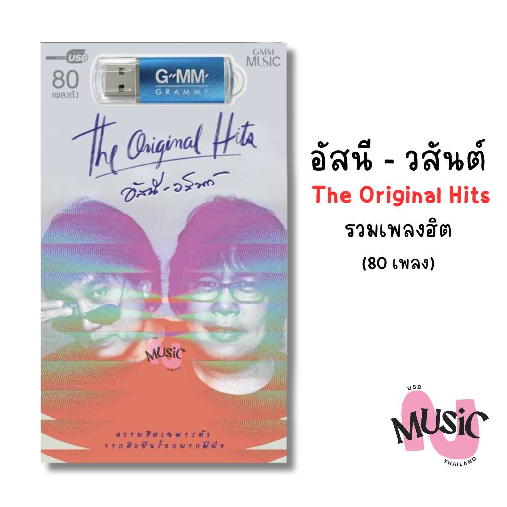 USB รวมเพลง อัสนี วสันต์ The Original Hits MP3 Flash Drive MUSIC : 80 ...
